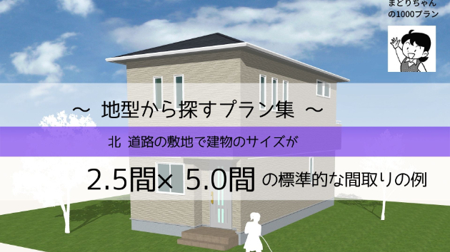 北玄関 4.55m×9.10m の間取り No.2｜まどりちゃんの「VR」間取り作成サービス｜coconalaブログ